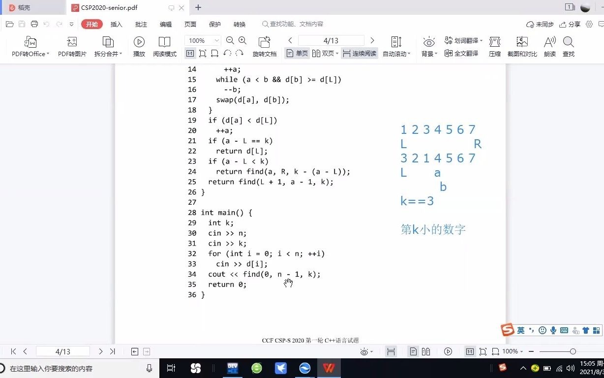 2020 csp-s提高组初赛讲解3