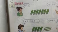 02-03《100以内数的认识》数数 数的组成1