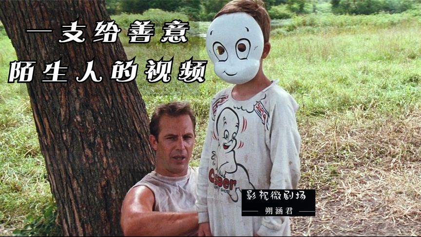 最温柔的硬汉,用自己的生命治愈别人的童年:《完美的世界》