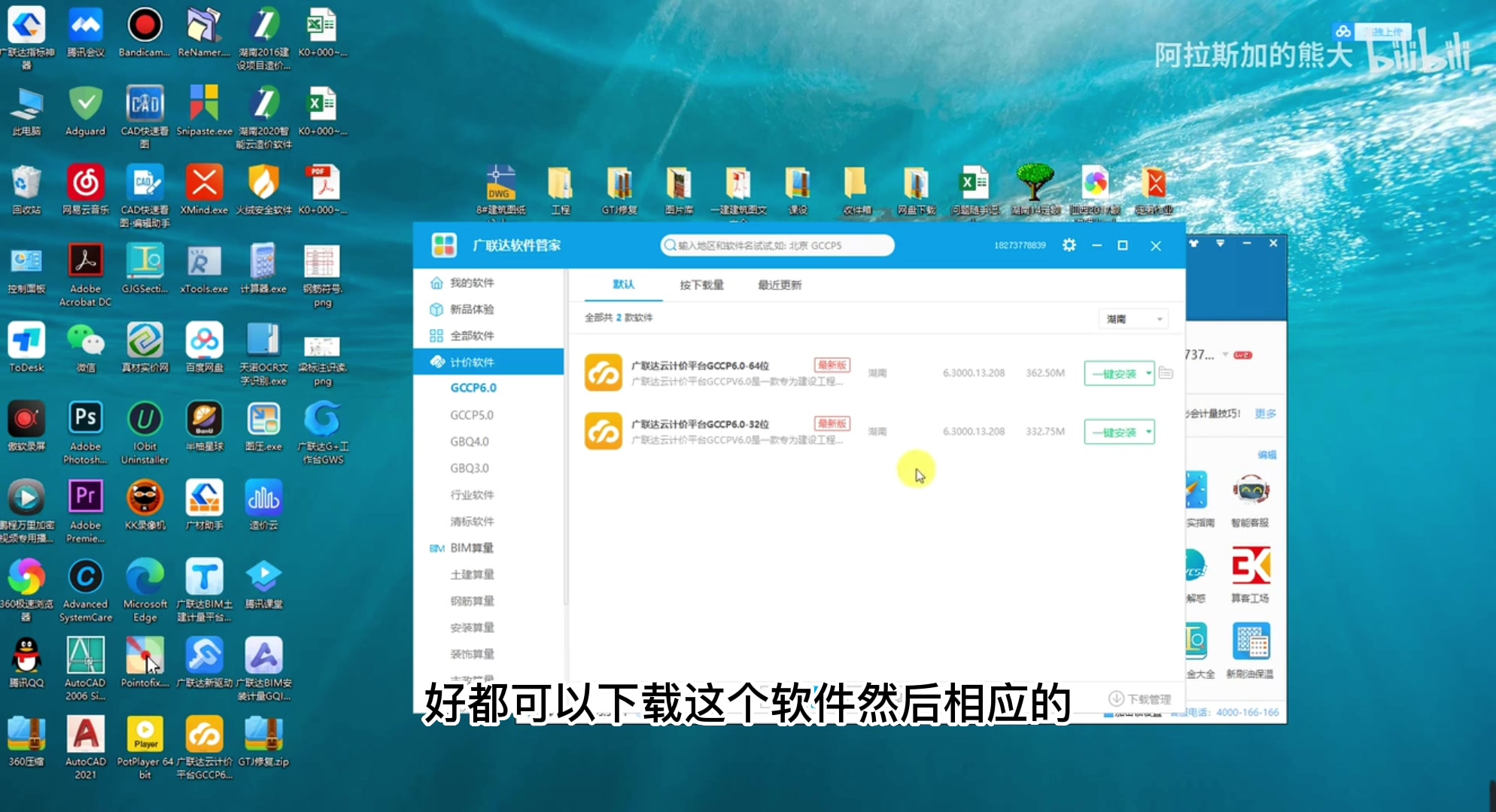 如何安装广联达软件(重置字幕版)