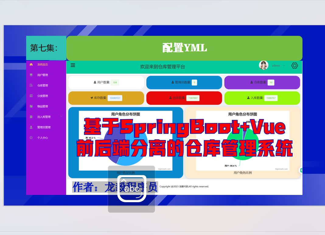 7、基于SpringBoot+Vue前后端分离的仓库管理系统(yml配置文件)