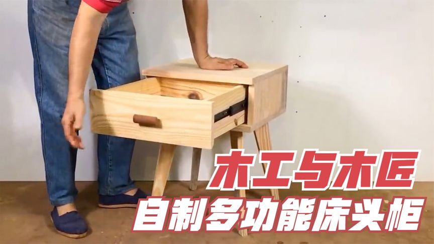 木工老师傅教你做多功能床头柜,还能当书桌和凳子,做法简单易学