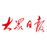 大众 报