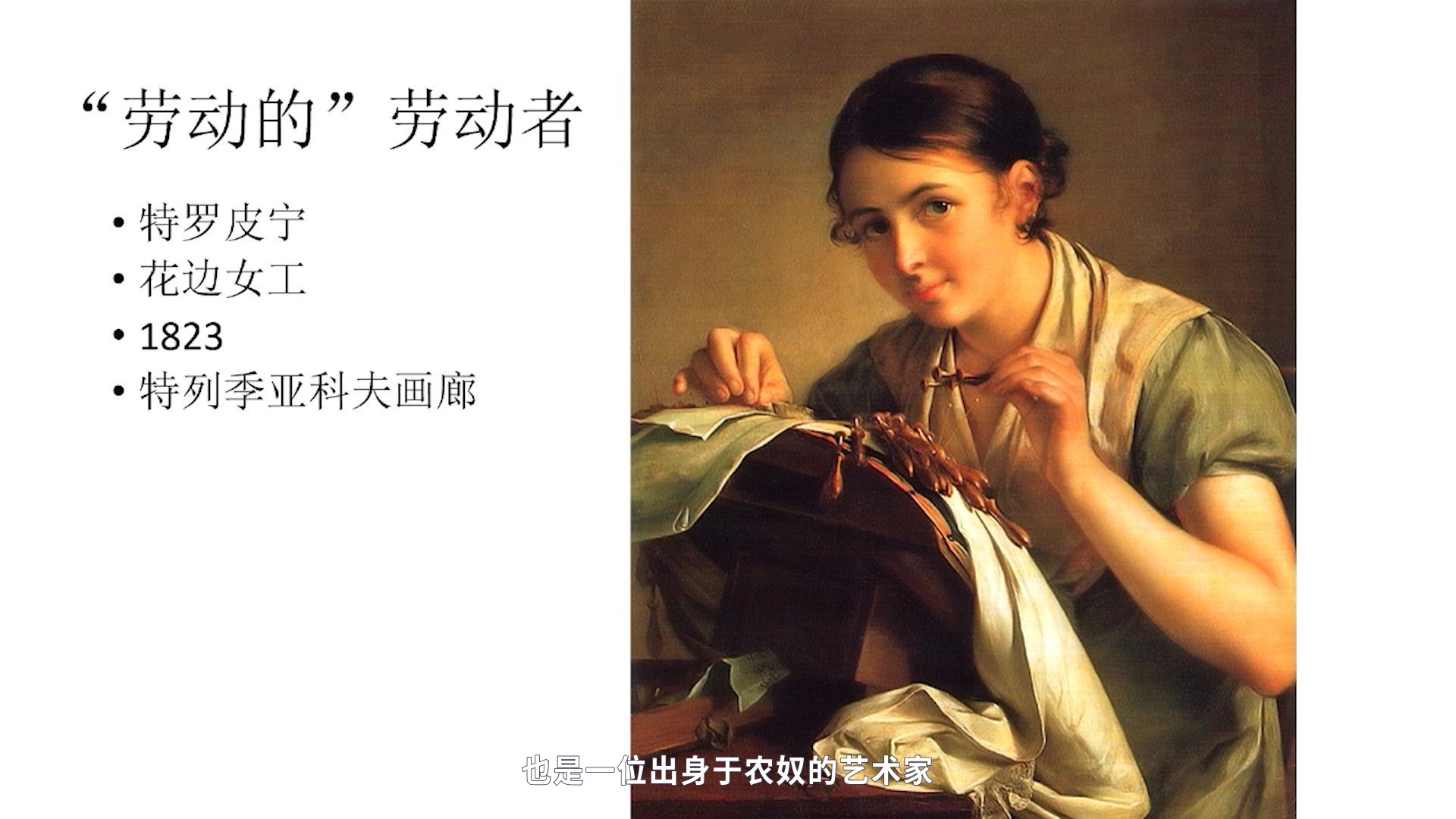 俄罗斯艺术中的劳动-2.肖像与劳动阶层的形象