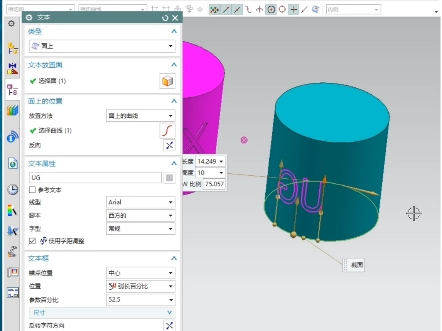 一分钟学会UG圆柱面刻字