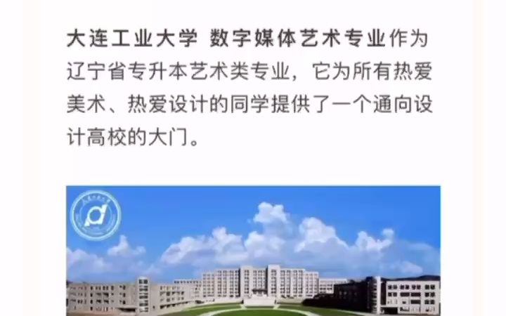 大连工业大学 数字媒体艺术专业都学什么? 有什么优势? 视频告诉你...