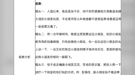 幼儿小班观察记录
