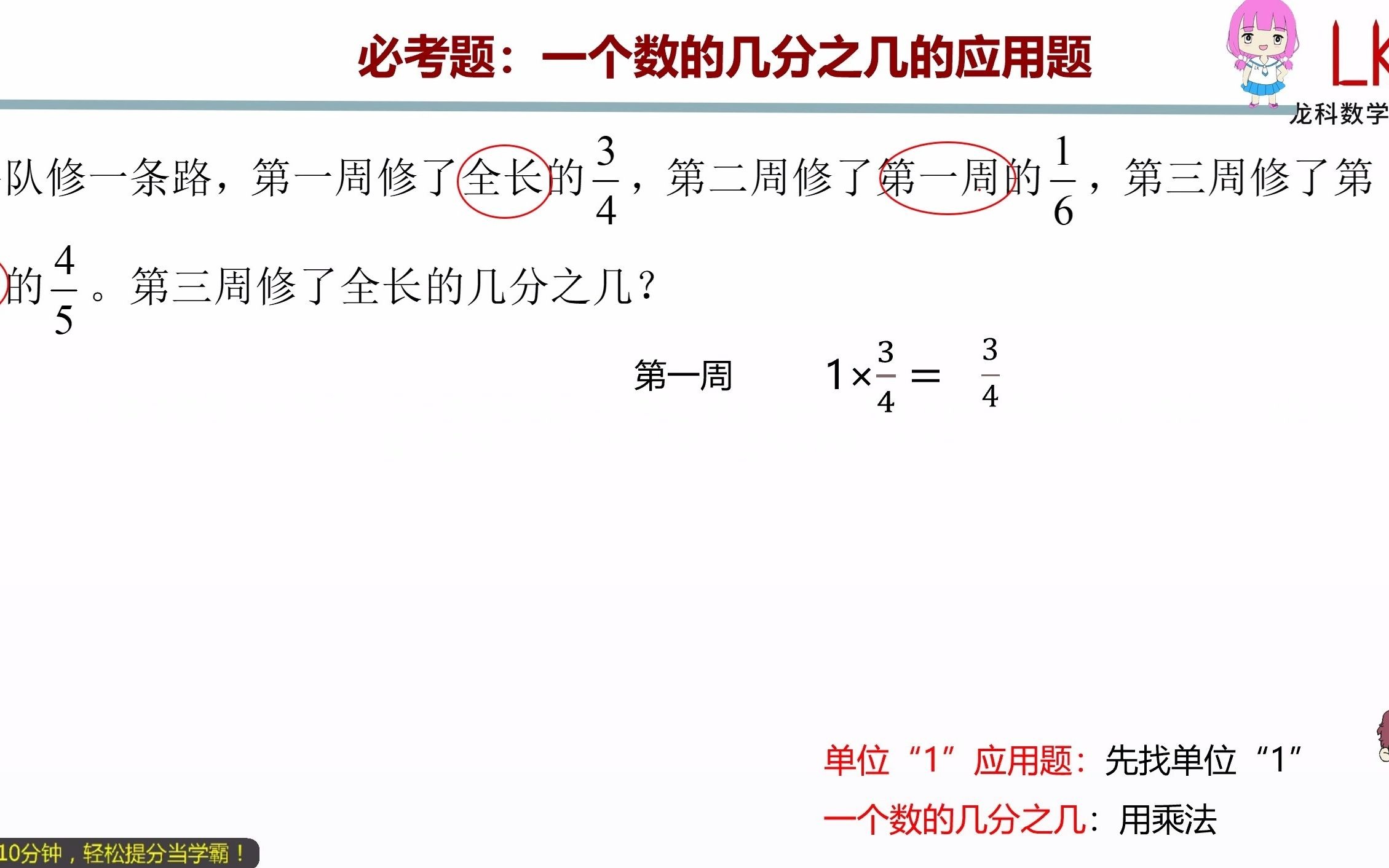 六年级上册:一个数的几分之几的应用题(690203)