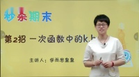 八下数学核心知识第2招一次函数中的k,b