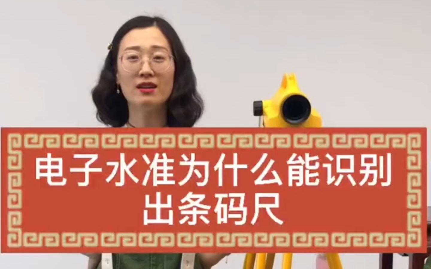 小姐姐的测量教学课堂—水准仪的工作原理
