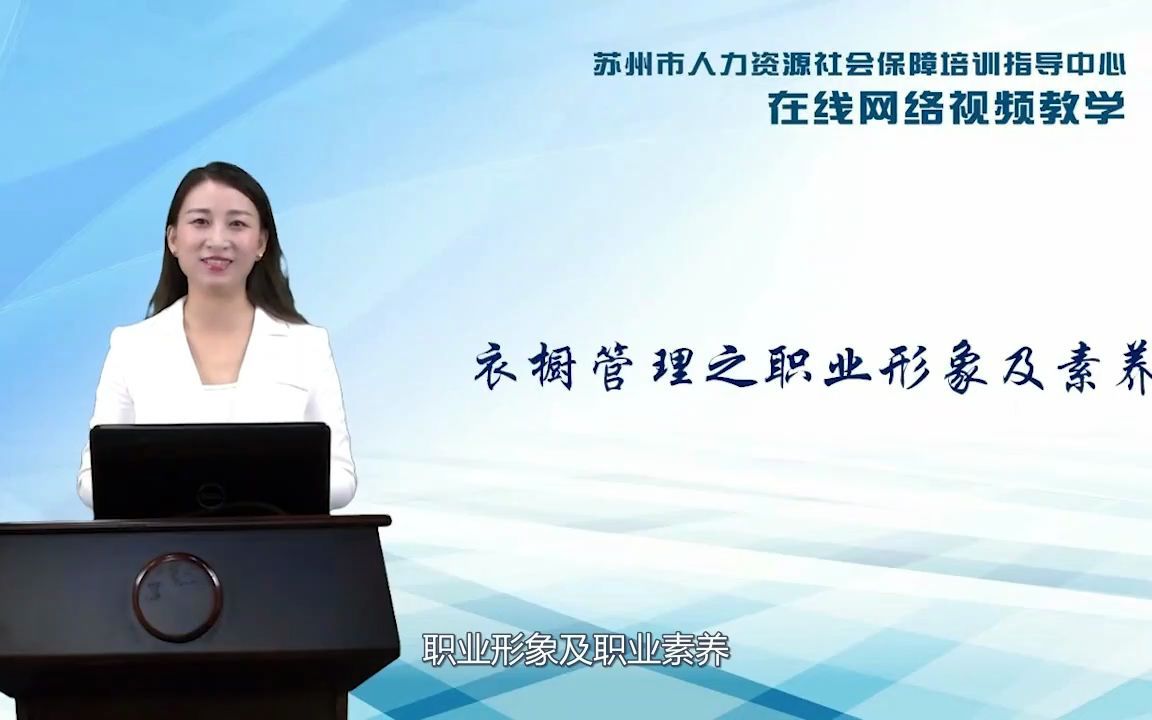 家政服务员上岗仪容仪表及家庭衣橱管理基本技能和素养(张家港市...
