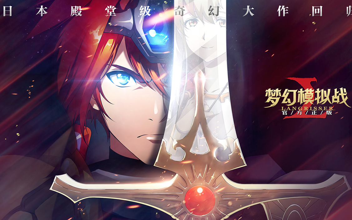 梦幻模拟战-战棋演武 华丽派战棋大作登场