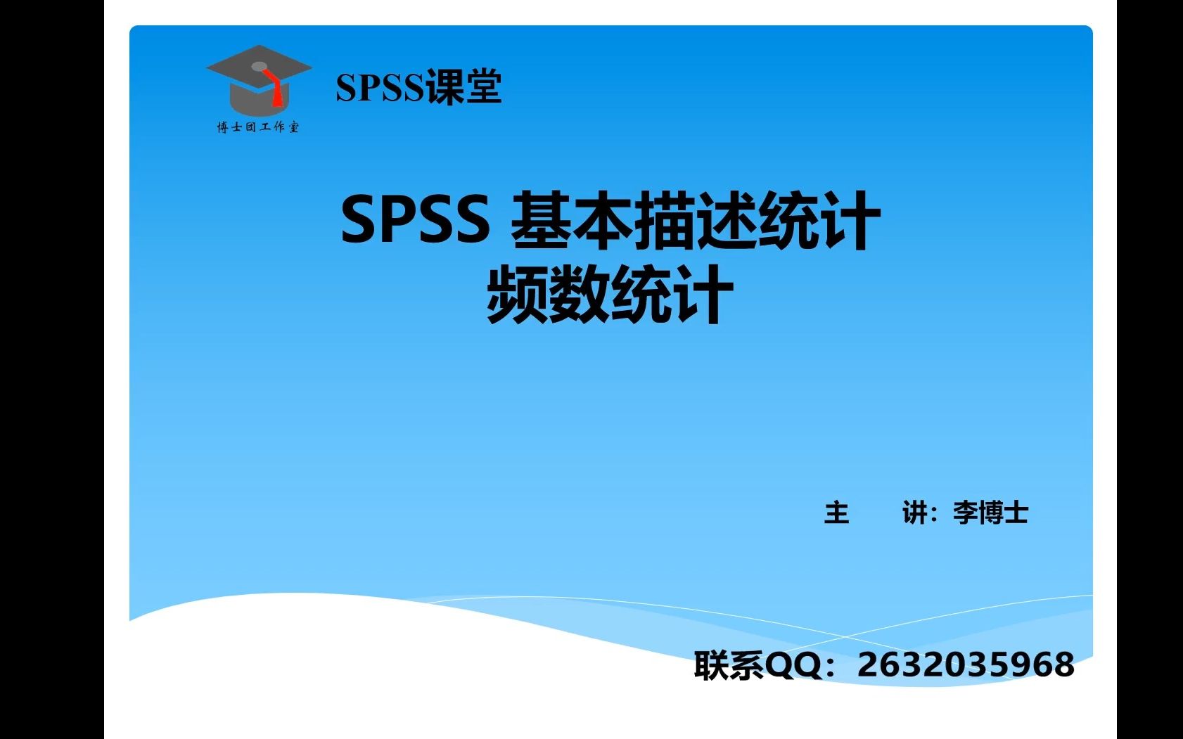 SPSS 基本描述统计,频数统计,基本操作、案例分析、论文写作指导