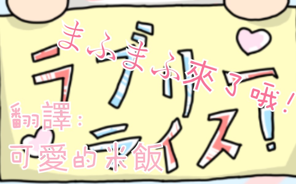 【畫世界描繪】剛剛描的稿完成了哦!是一隻【まふまふ】哦~