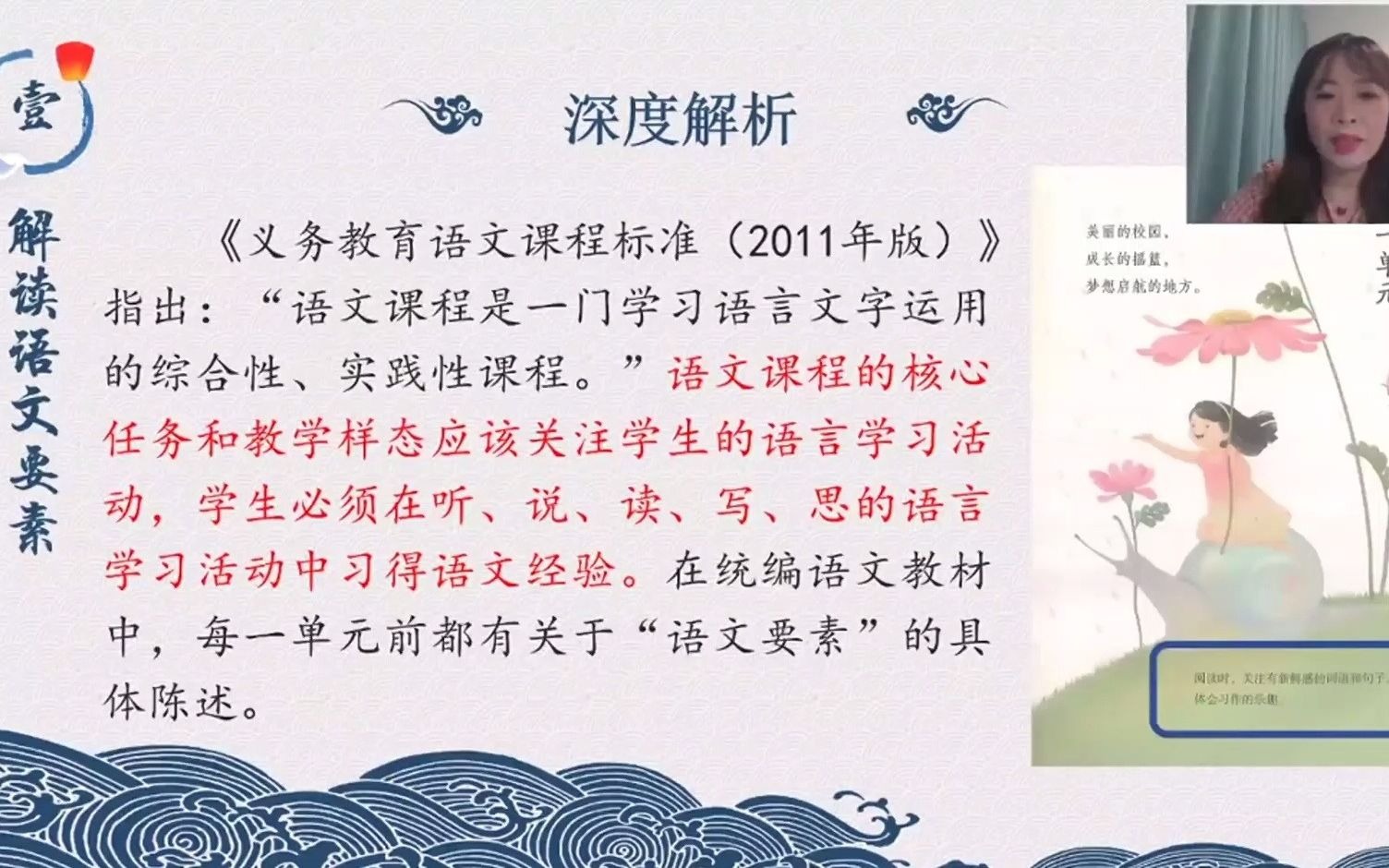 特级教师汤瑾:用好统编教材,落实语文要素