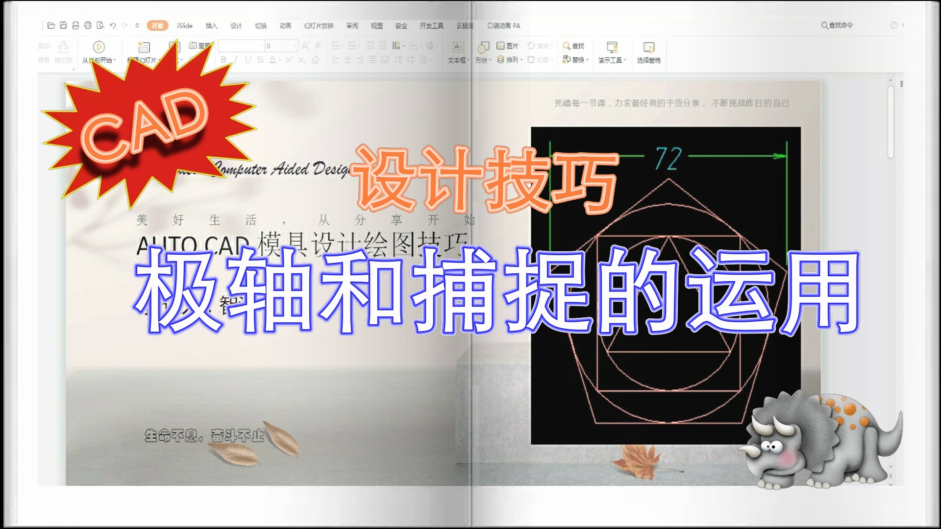 CAD里极轴和捕捉的运用