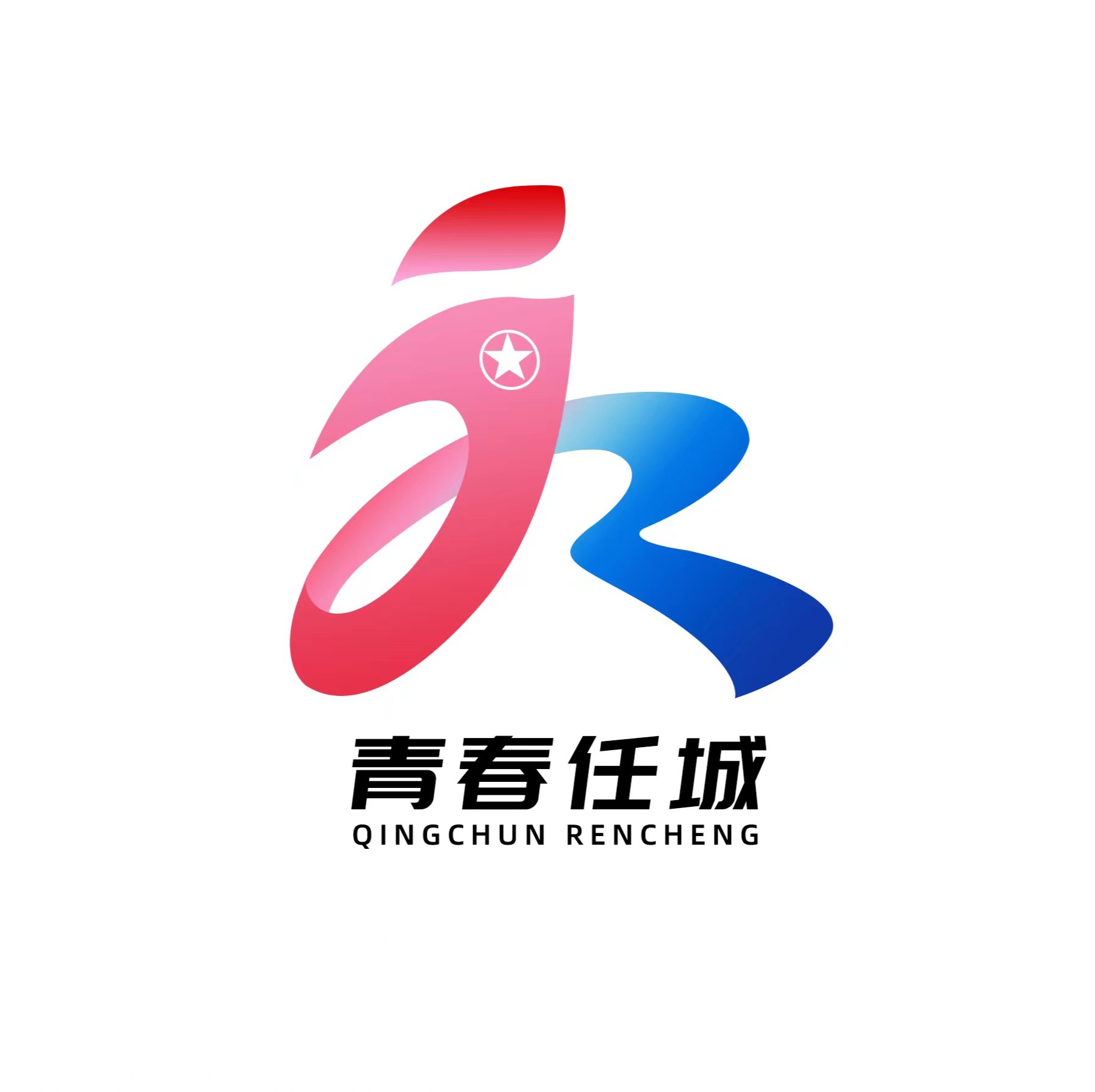 共青团济宁市任城区委 