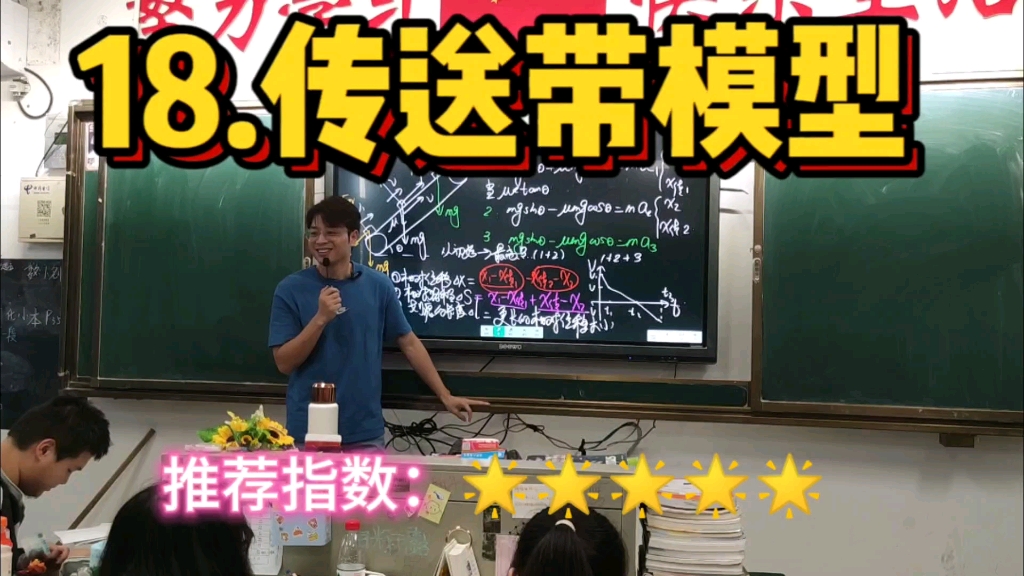 高中物理一轮复习第三章专题:传送带模型