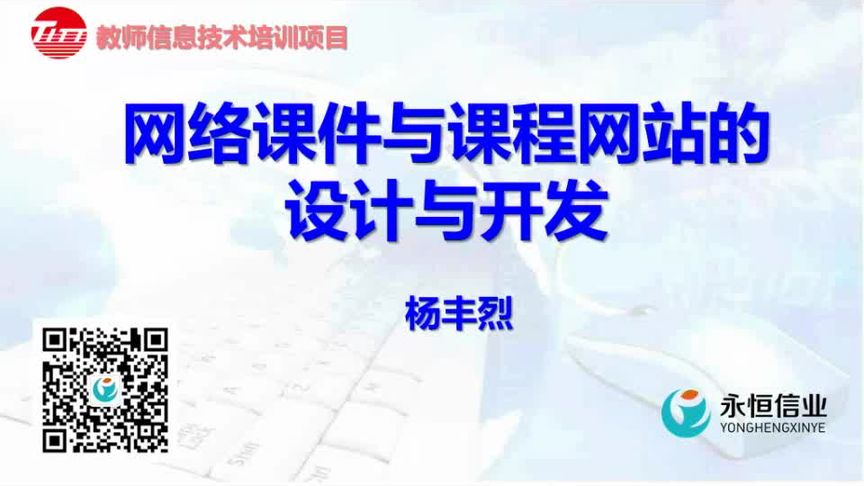 第九讲:网络课程评价规范