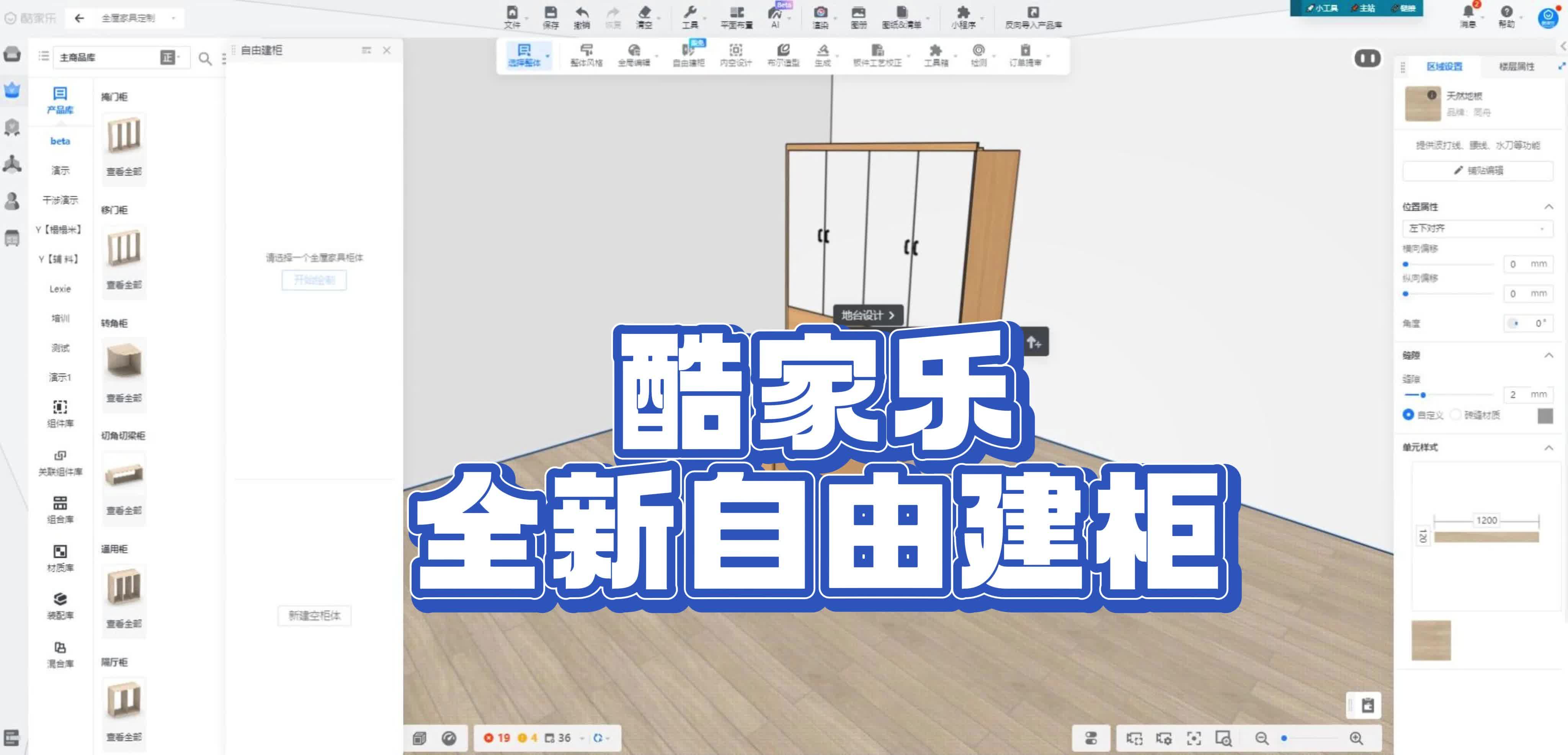酷家乐全新自由建柜正式上线!