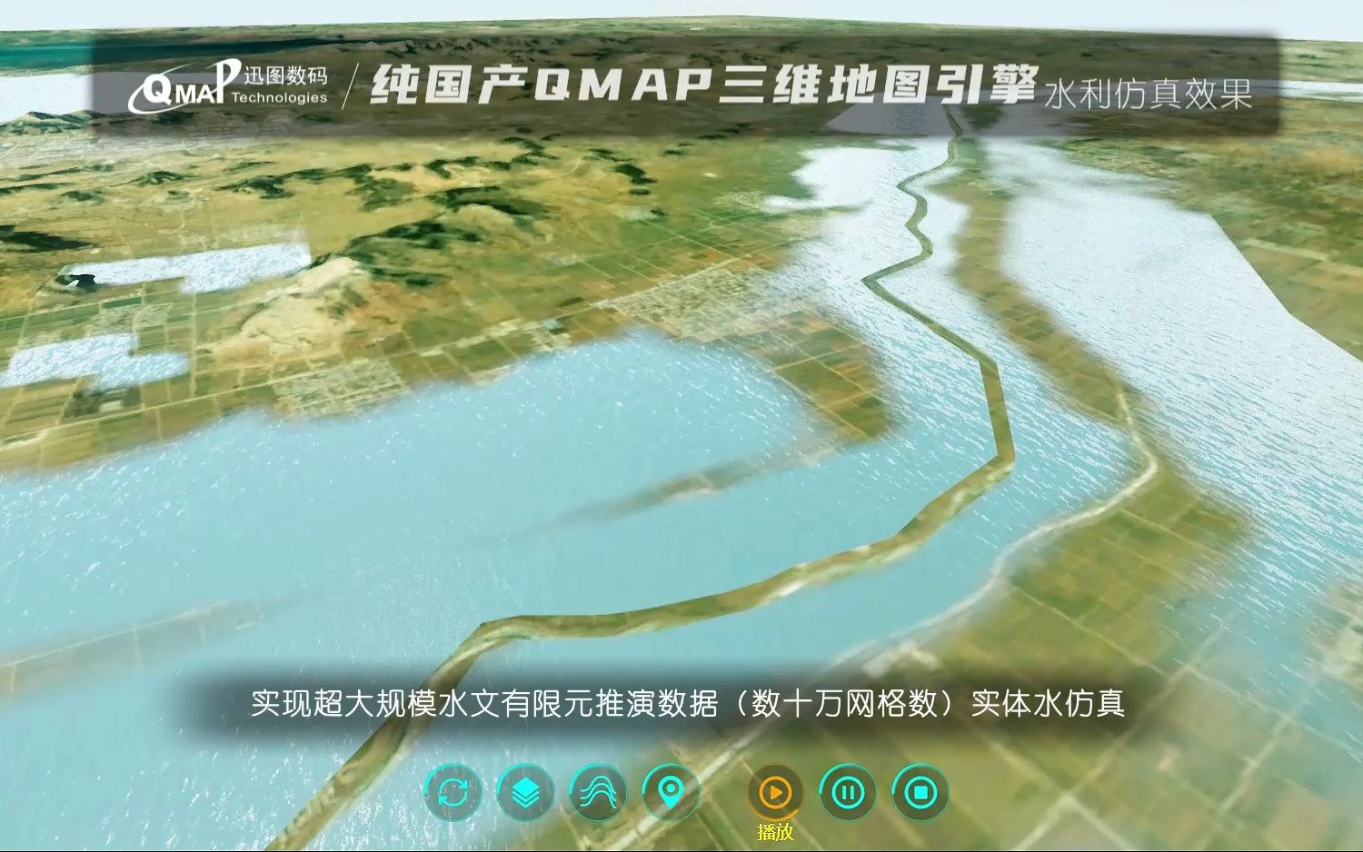 QMAP引擎水利仿真效果