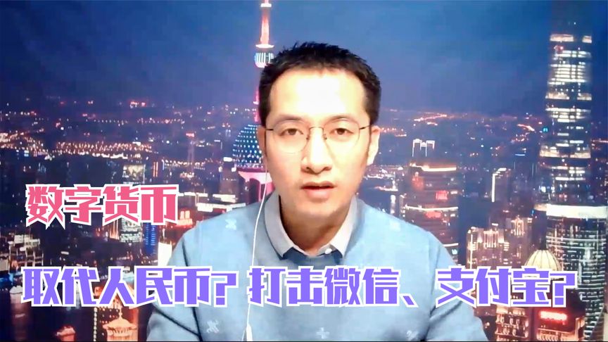 数字货币发行在即,能否取代纸币?微信、支付宝是否遭受打击?