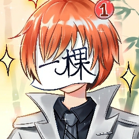 一棵一棵 