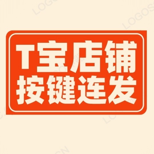 掏堡惦浦按键连发 