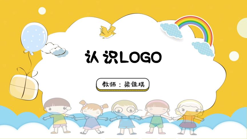 我又来啦ߤ�今日课件分享——六年级课程,认识LOGO#信息技术课
