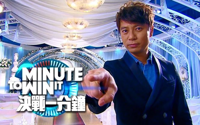 港台综艺节目_决战一分钟_粤语_综艺挑战_TVB翡翠台_资源有限,画质...