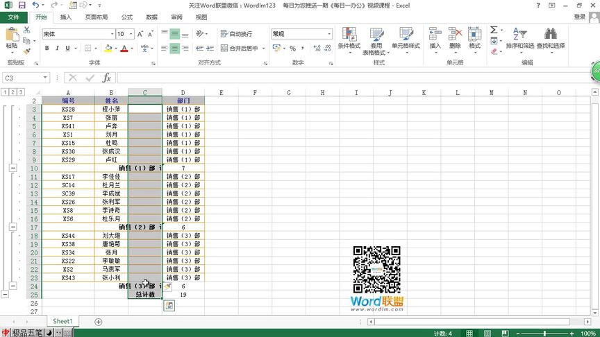Excel中批量合并内容相同单元格
