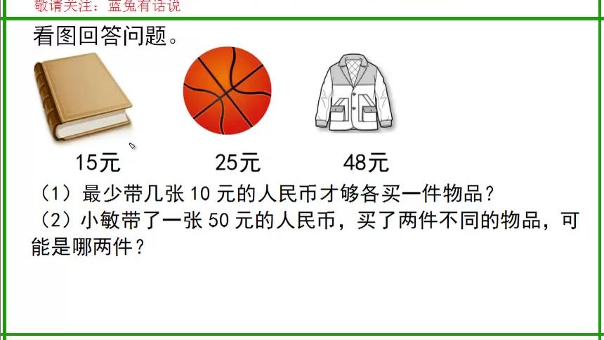 一年级数学,常常考到的付钱问题,你家孩子懂吗