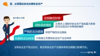 学习贯彻习总书记关于安全生产的重要论述