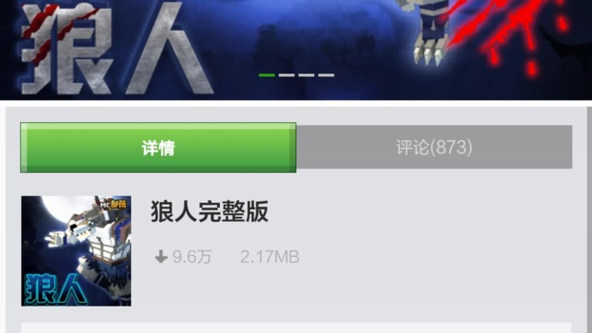 我的世界好玩模组,狼人完整版