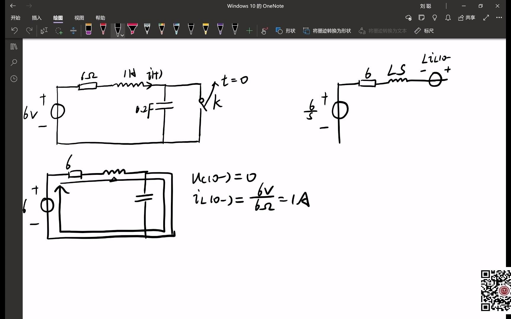 带初始状态的电路题