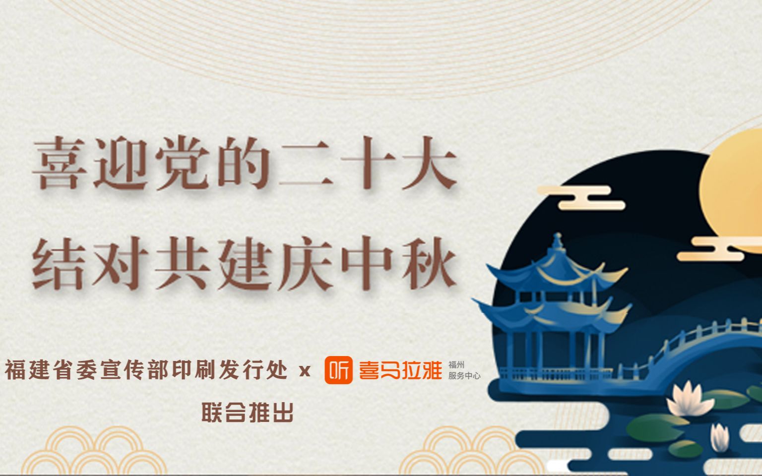 ...处携手福新社区开展“喜迎党的二十大,结对共建庆中秋”图书捐赠活动