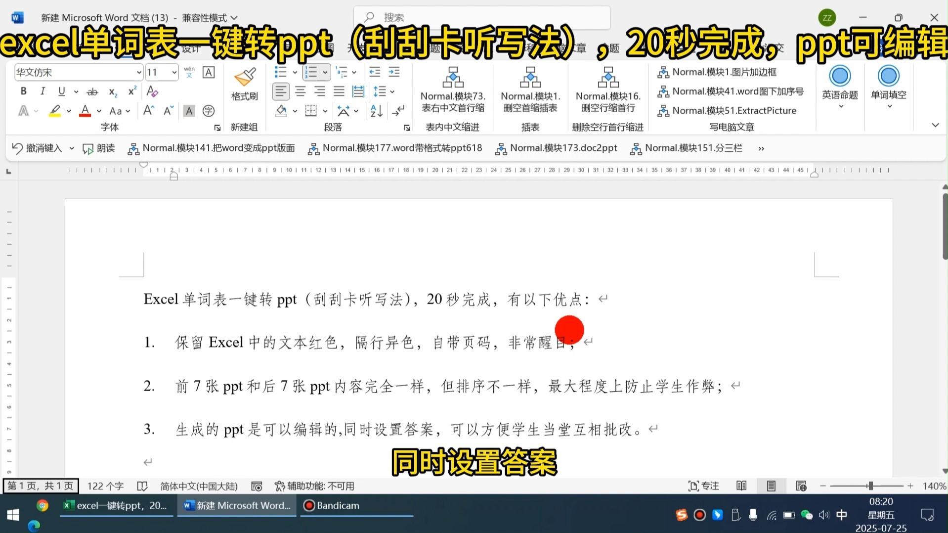 excel一键转ppt,20秒完成,ppt可编辑