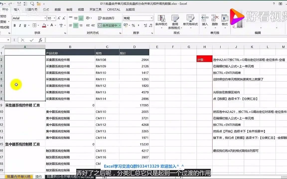 Excel自学教程,第11讲:批量合并单元格及批量拆分合并单元格