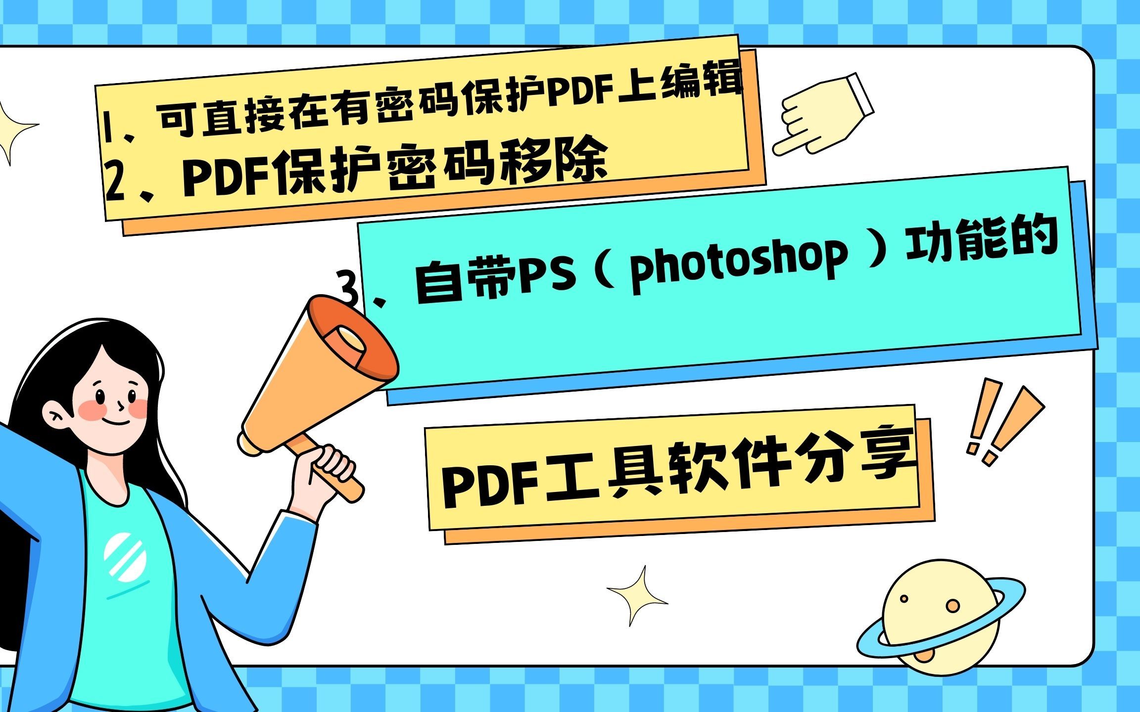突破编辑密码保护的PDF文件,直接在加密文件上编辑 | 可以解密PDF,...