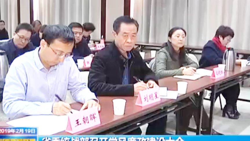 山西:省委统战部召开党风廉政建设大会