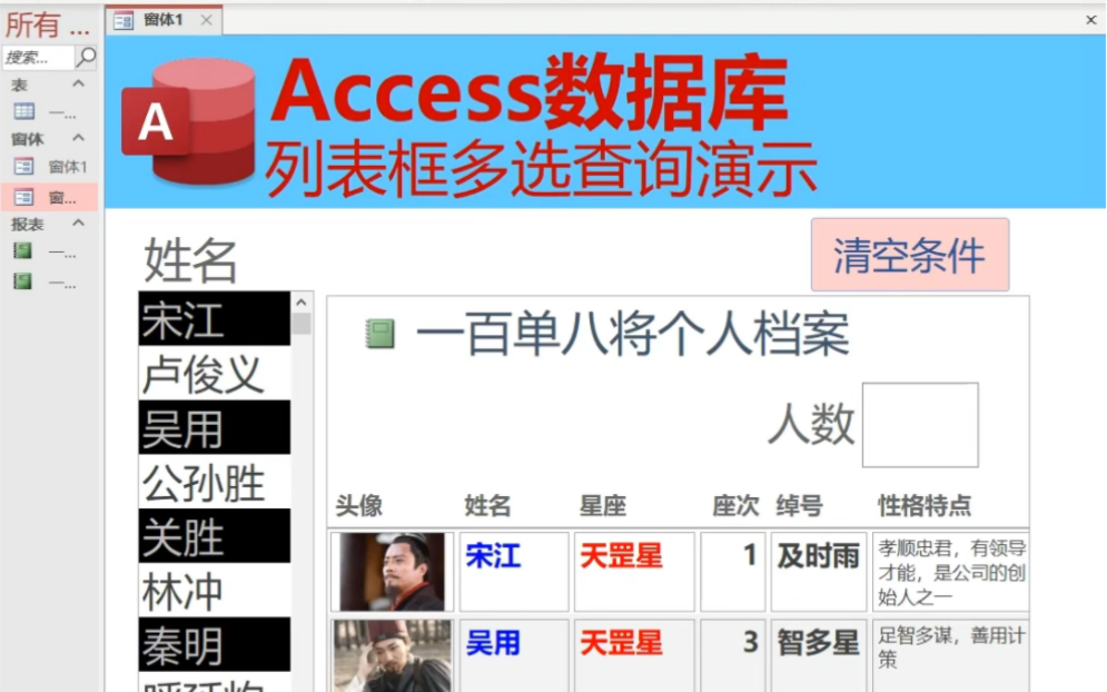 Access数据库-列表框多选查询演示