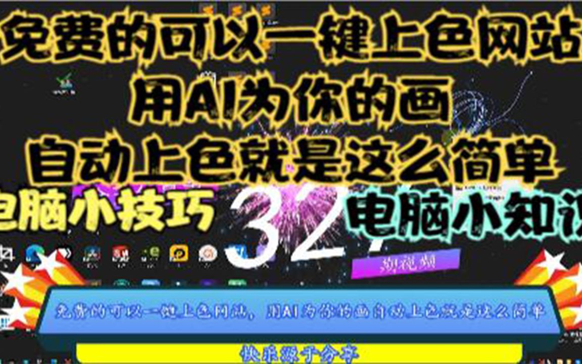 免费的可以一键上色网站,用AI为你的画自动上色就是这么简单