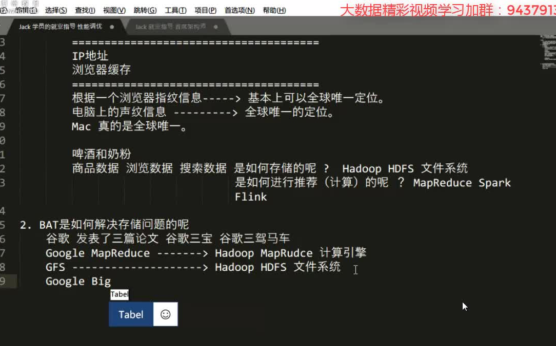 大数据学习BAT如何解决存储问题2