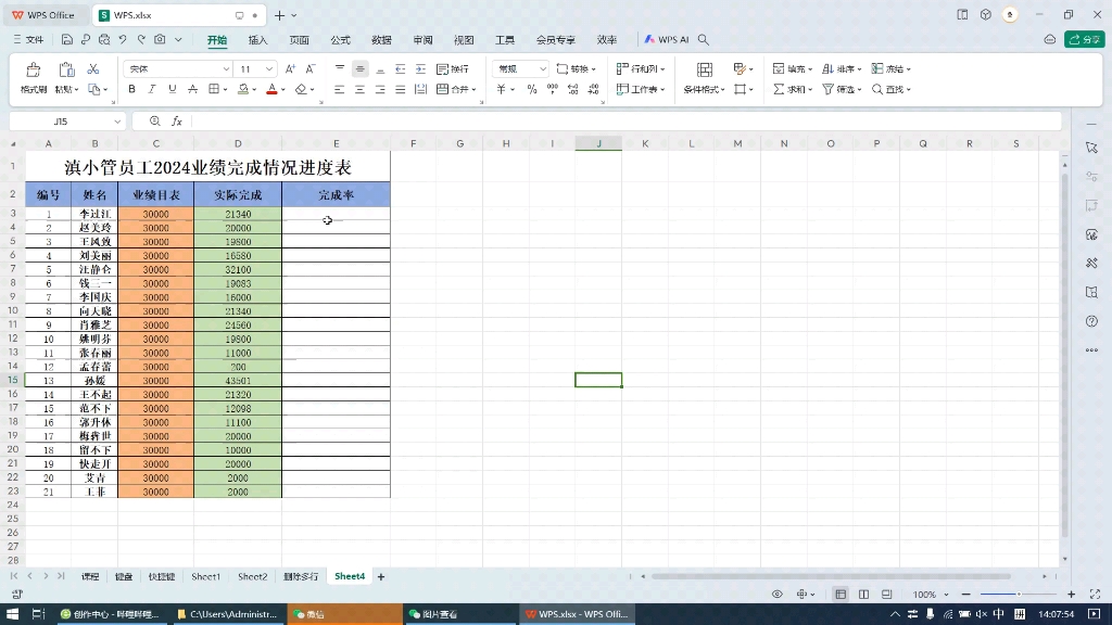 EXCEL表格制作任务完成进度条,搞定之后很有意思