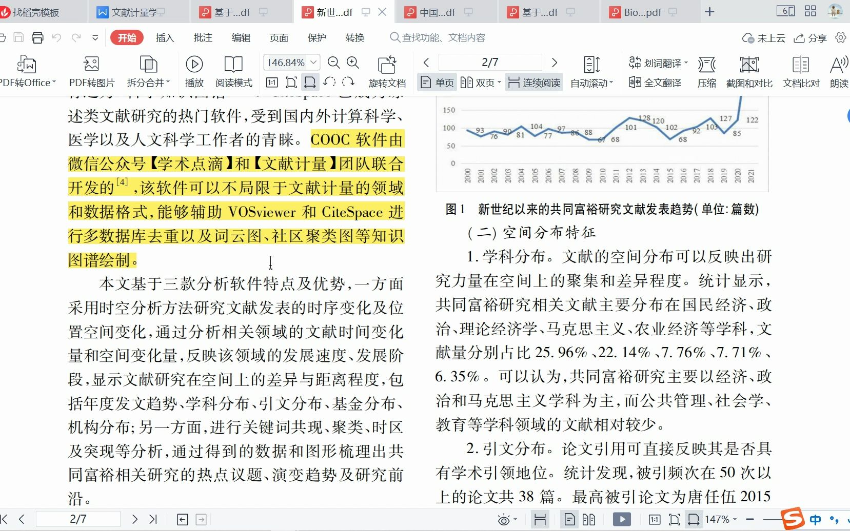 03-06 核心论文讲解-文献去重与清洗--COOC+CiteSpace+Ucinet+...