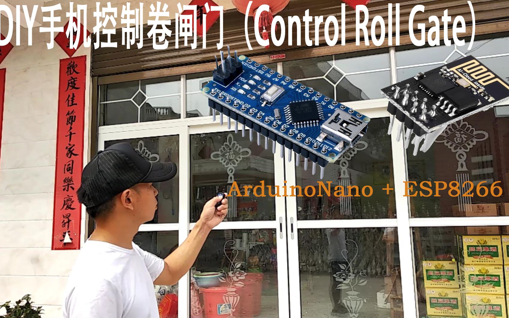 爆改卷闸门遥控_手机控门