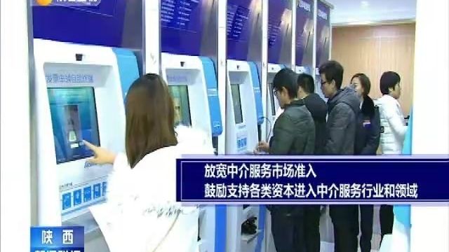 陕西省出台优化提升营商环境五大专项行动方案