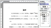 07 长文档编辑-A 样式设置和目录提取