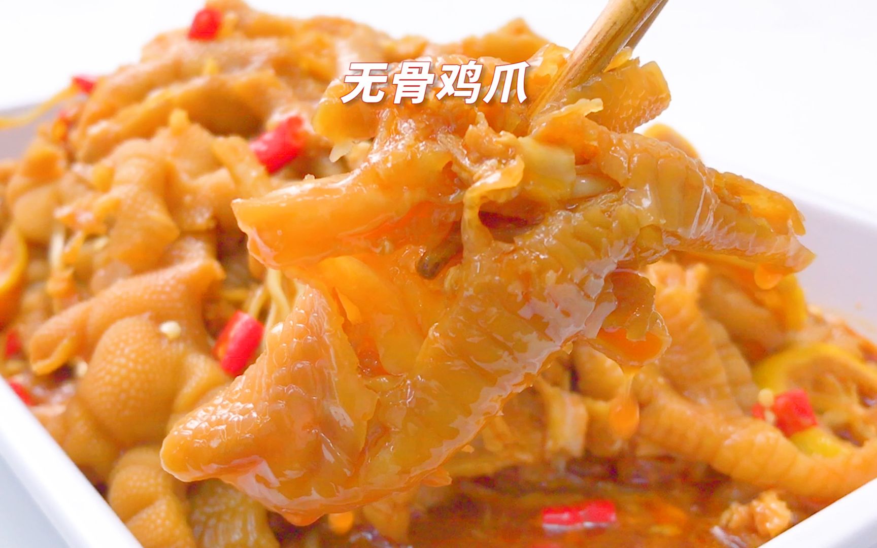自制无骨鸡爪,只要记住这2点,鸡爪Q弹又劲道,厨房新手也能学会