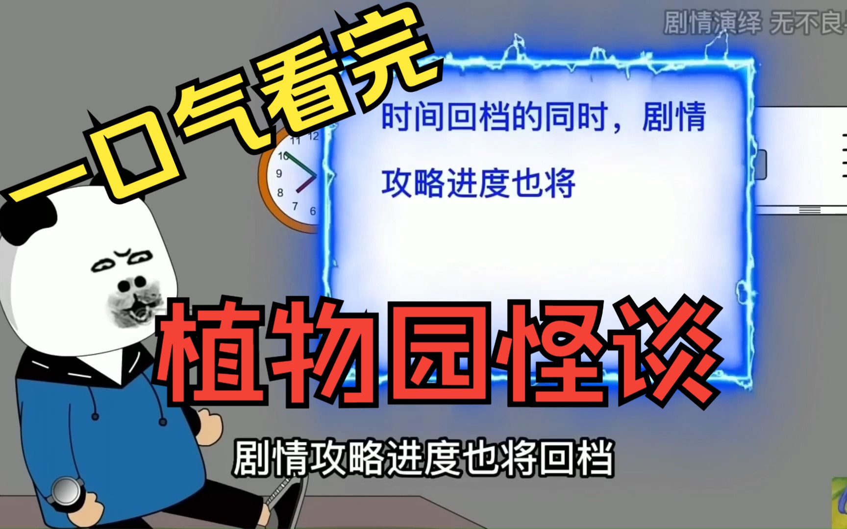 一口气看完——规则怪谈之【植物园怪谈】开局暴毙,我却获得“时间...